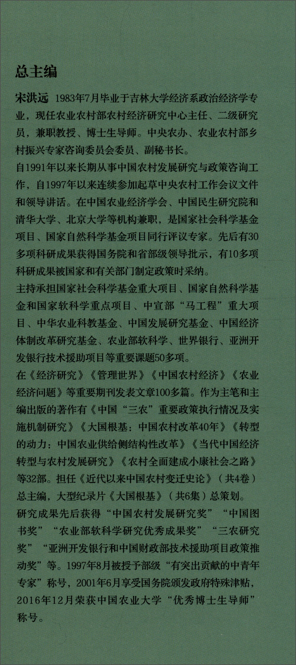 近代以来中国农村变迁史论 074-2-4~9787302513797