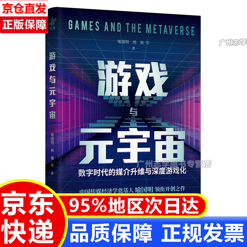 游戏与元宇宙：数字时代的媒介升维与深度游戏化