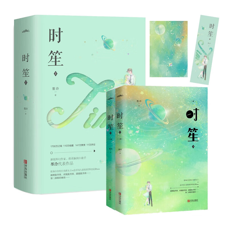 时笙2（上、下册）