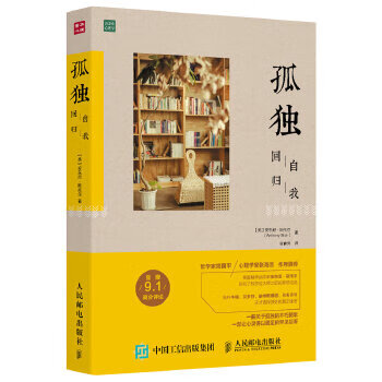孤独：回归自我