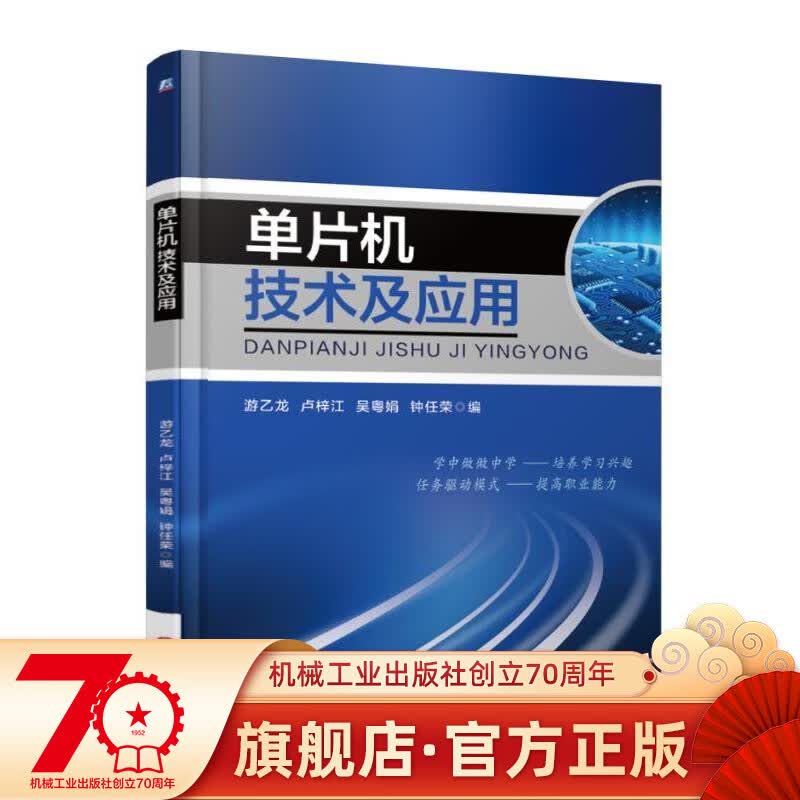 单片机技术及应用 游乙龙机械工业出版社