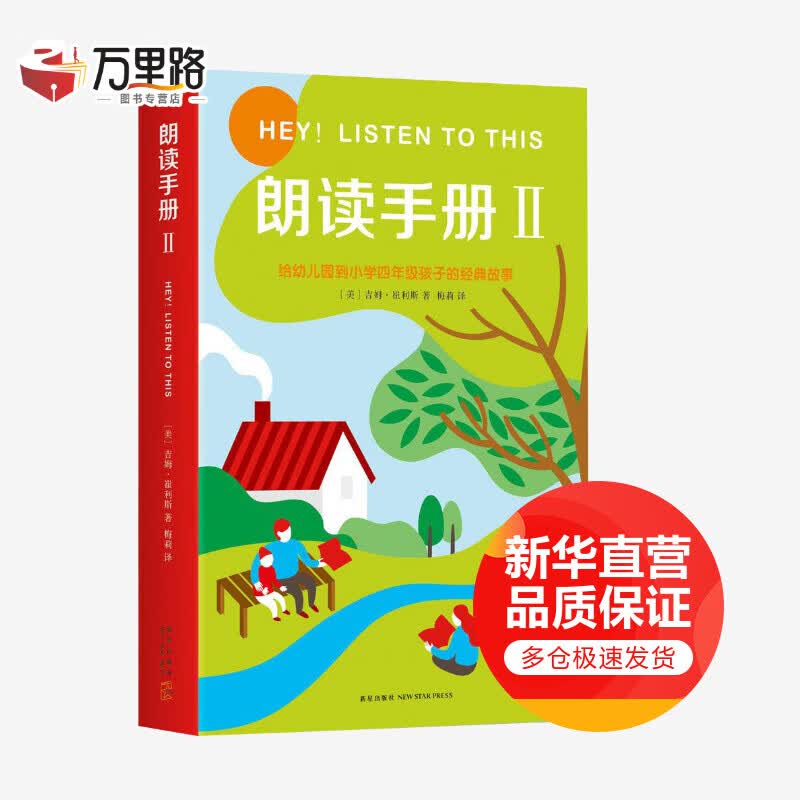 朗读手册2 爱心树童书