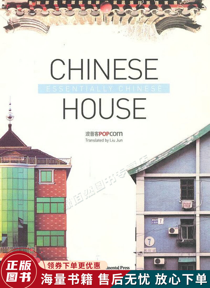 中国房子英文版chinesehouse