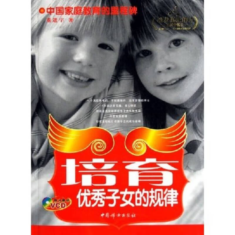 培育子女的规律【好书】