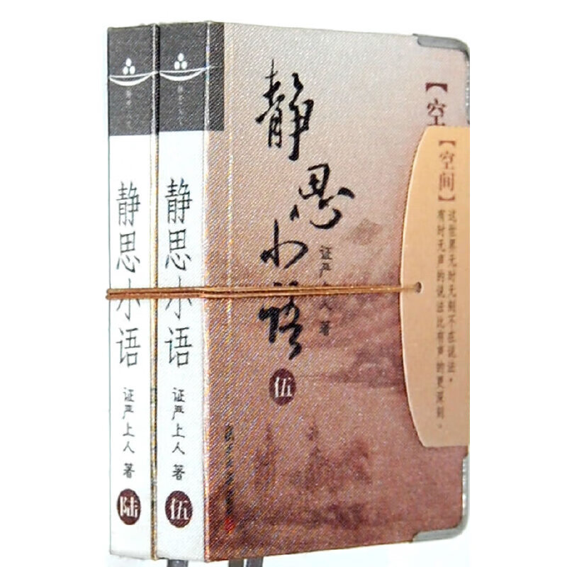 静思小语（伍、陆）
