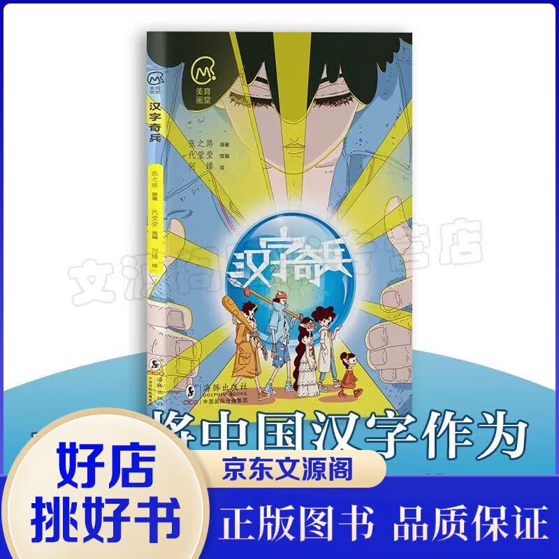 汉字奇兵
