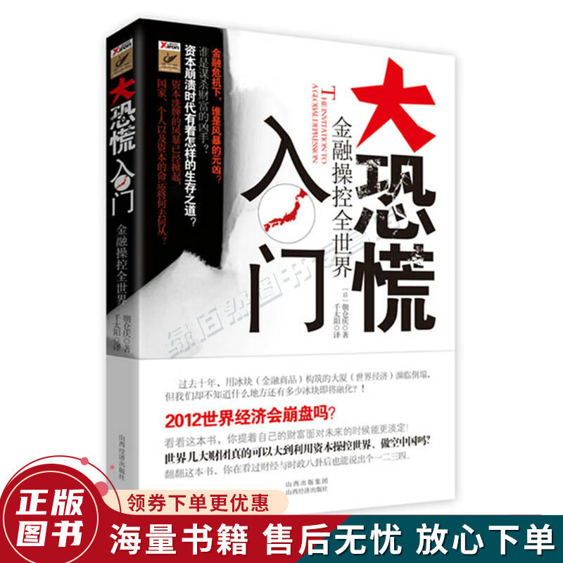 大恐慌入门：金融操控全世界