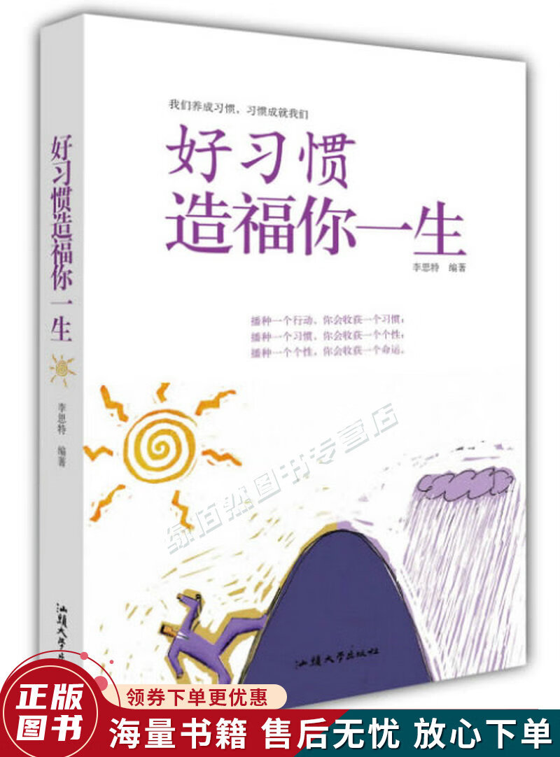 好习惯造福你一生
