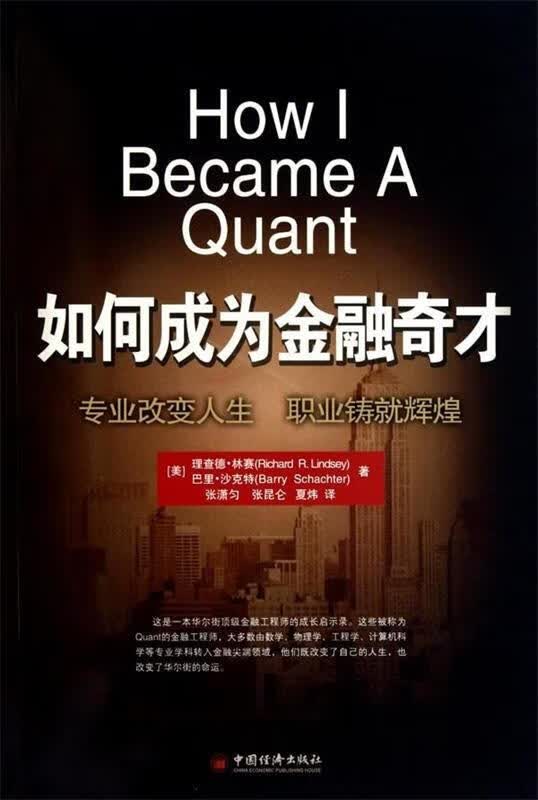如何成为金融奇才【好书，下单速发】