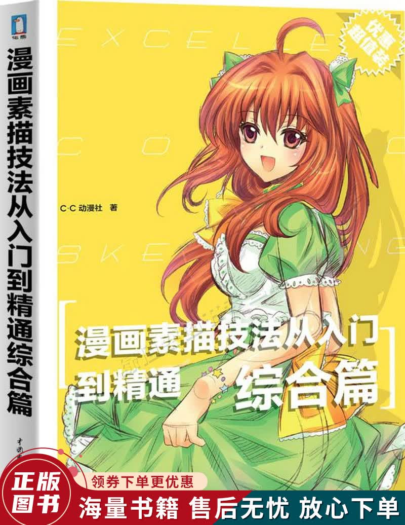 漫画素描技法从入门到精通