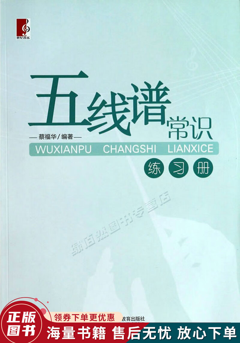 五线谱常识练习册