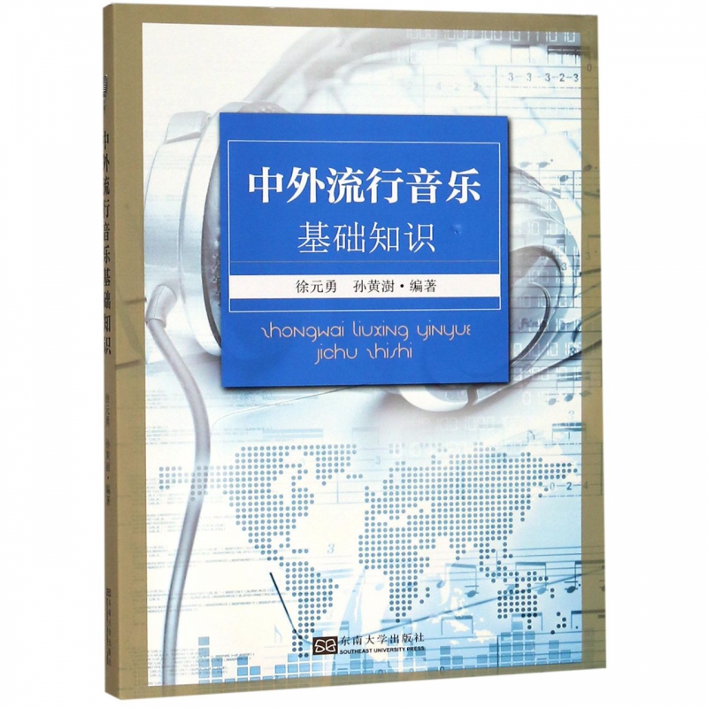 中外流行音乐基础知识