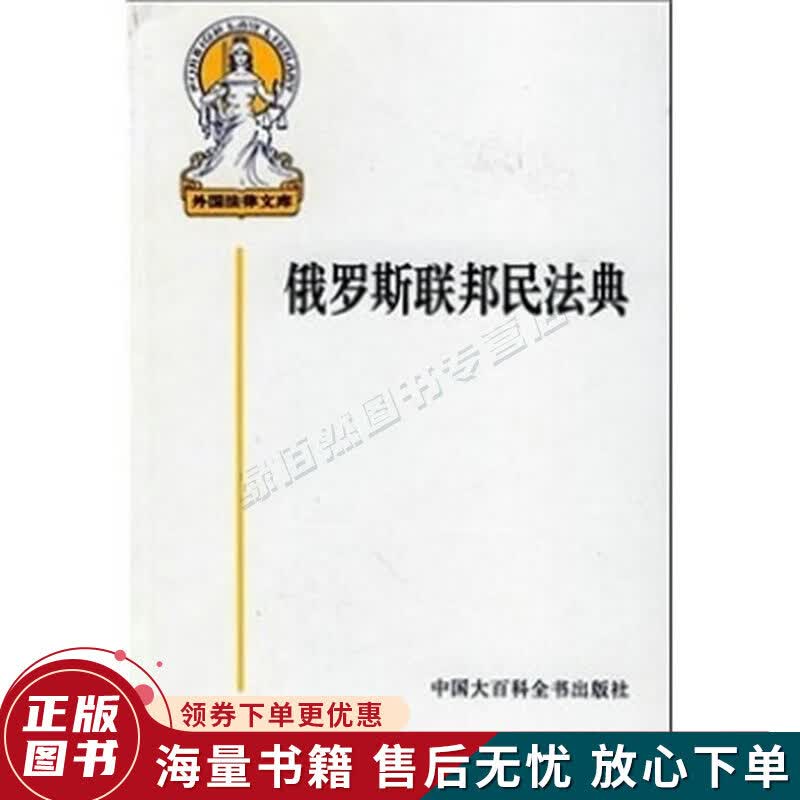 俄罗斯联邦民法典
