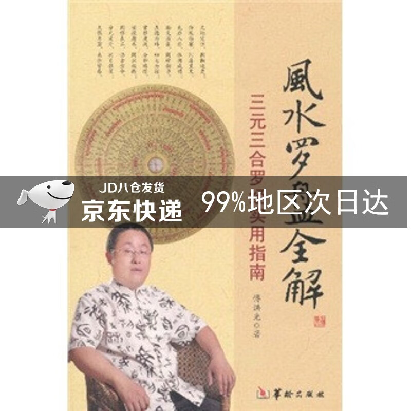 风水罗盘全解