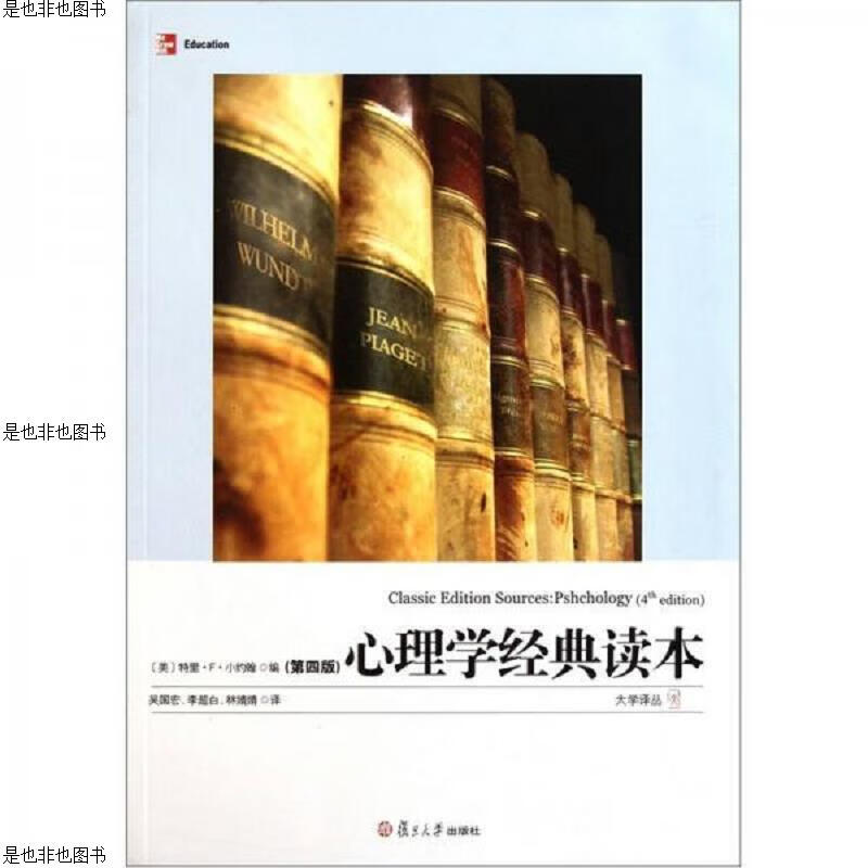 心理学经典读本