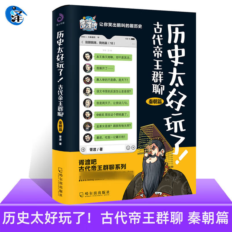 历史太好玩了皇帝聊天书历史书籍推荐爆笑历史漫画书儿童阅读绘本 历史太好玩了 爆笑历史漫画书 古代帝王群聊 汉朝篇【单本】