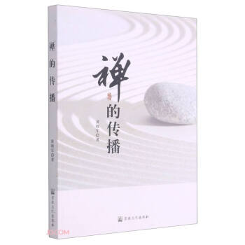 禅的传播