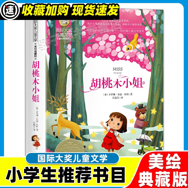 3本21元】会飞的教室原著小学生三四五六年级推荐阅读课外书经典书目 国际大奖儿童文学畅销故事书美绘典 胡桃木小姐