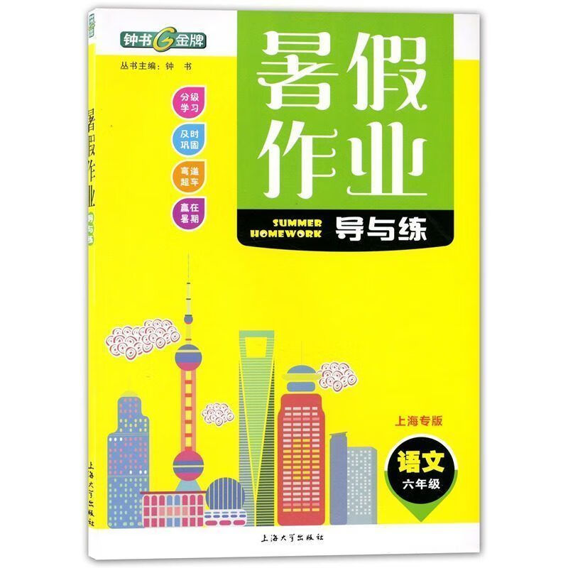 钟书暑假作业导与练一二三四五六七八年级/12345678年级语文数学英语上海专版 上海大学 上海寒假作业 暑假作业导与练 六年级 语文 小学通用