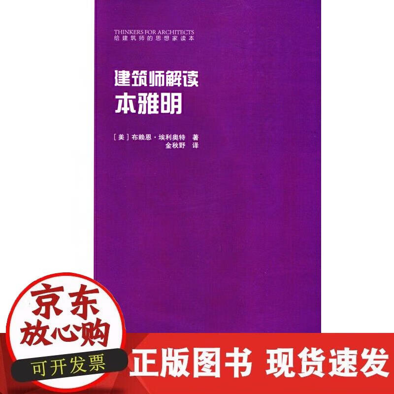 【现货】建筑师解读本雅明