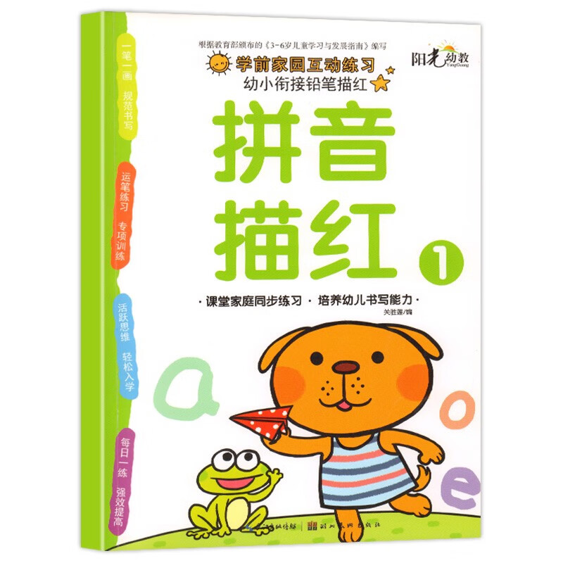 【超大开本】拼音描红拼音字帖拼音练习册幼儿描红本套装 幼儿园幼小衔接拼音练字帖拼音学习练习训练书练习本大班学前基础拼音拼读训练书声母韵母中班大班学前班初学者儿童教材全套幼小衔接一日一练 【单本】单韵母