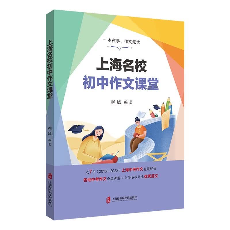 上海名校初中作文课堂