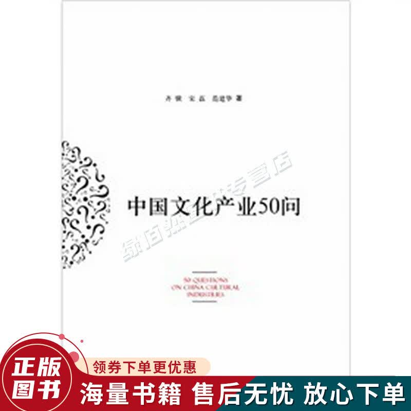 中国文化产业50问