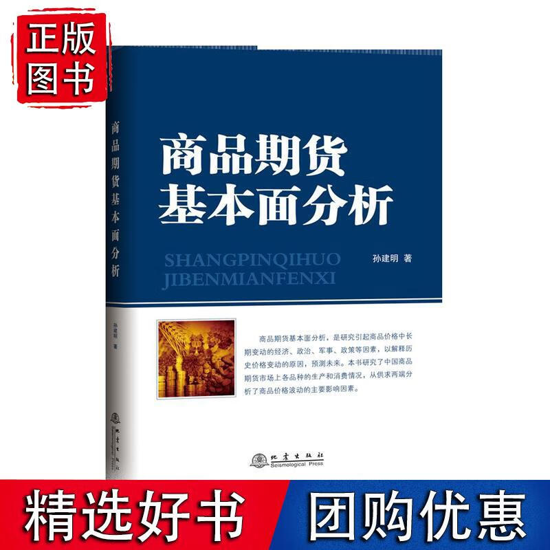 商品期货基本面分析