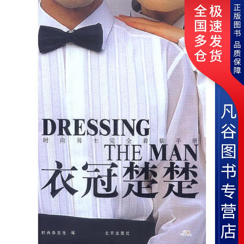 【书】衣冠楚楚