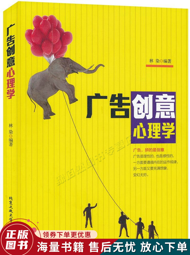 广告创意心理学