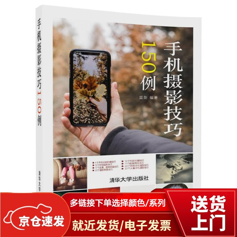 手机摄影技巧150例【以所选系列为准】【已您下单选择的系列、颜色发货】