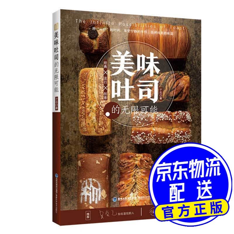 美味吐司的无限可能