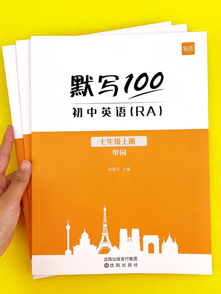 默写100新课标仁爱版初中英语词汇单词大全七年级 汇练习手册 七年级上册单词1本