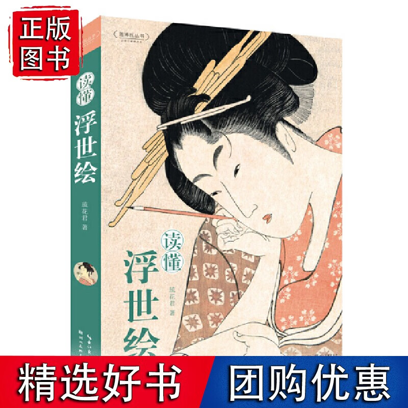 读懂浮世绘