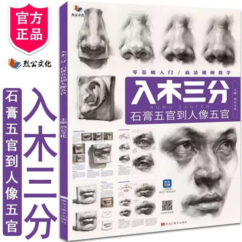 入木三分石膏五官到人像五官 2022烈公文化