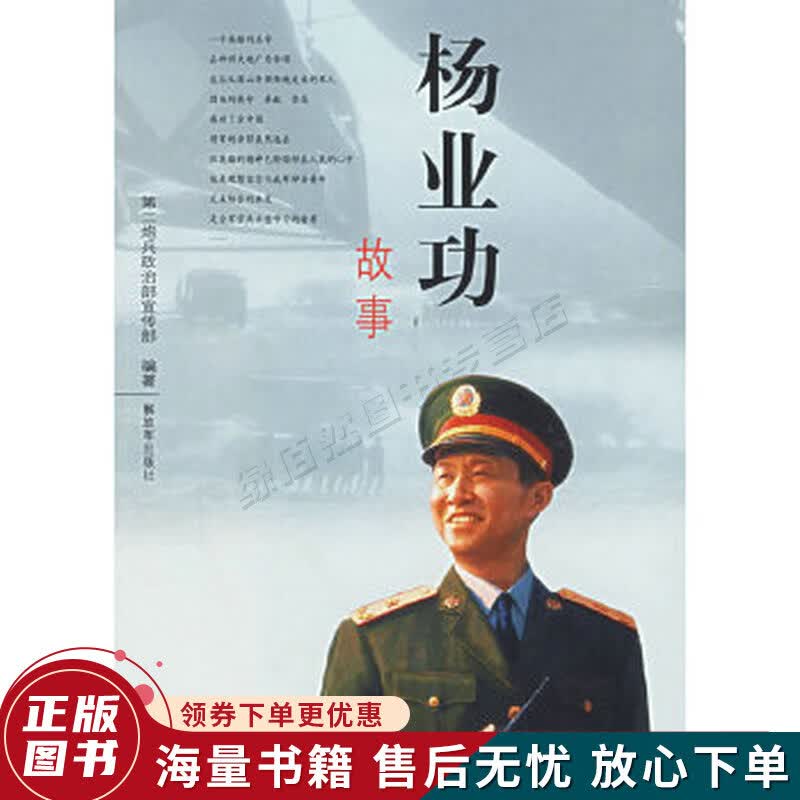 杨业功故事