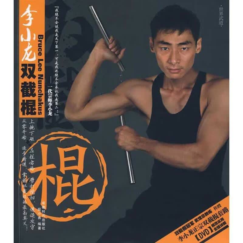 李小龙双截棍【，放心购买】
