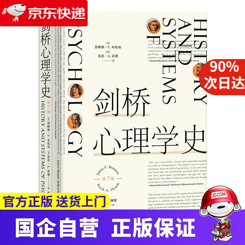 剑桥心理学史 詹姆斯·F.布伦南,基思·A.霍德 东方出版中心 9787547316948
