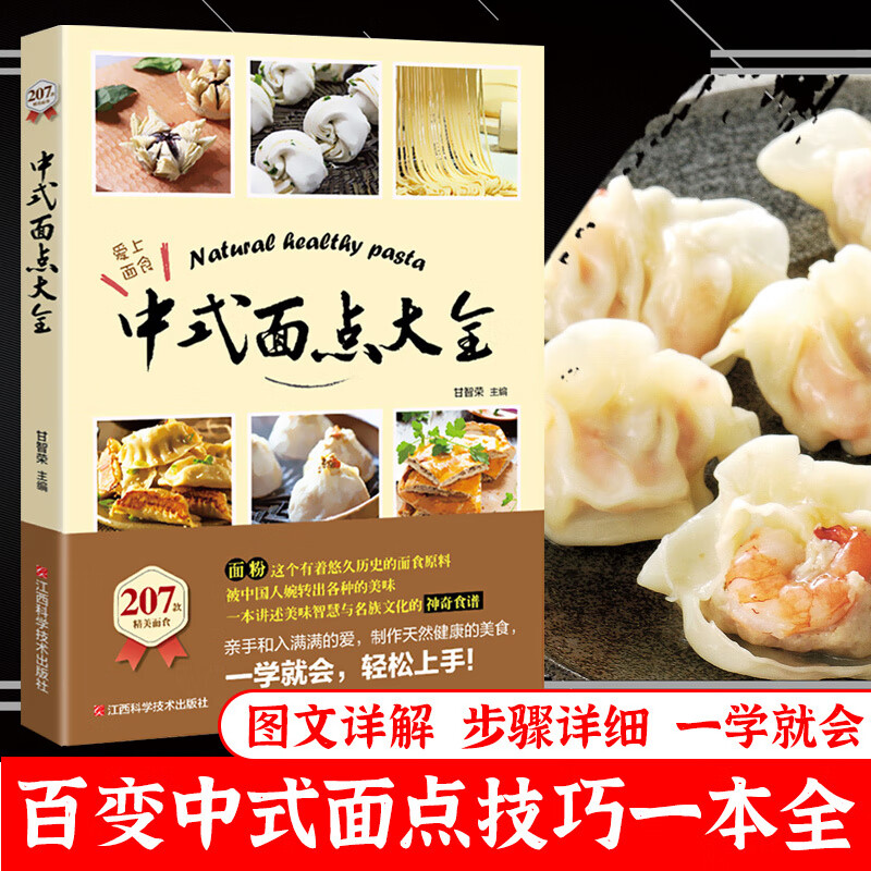 大全零食早点做法大全书新手入门家用书大全初学做饭的书学习