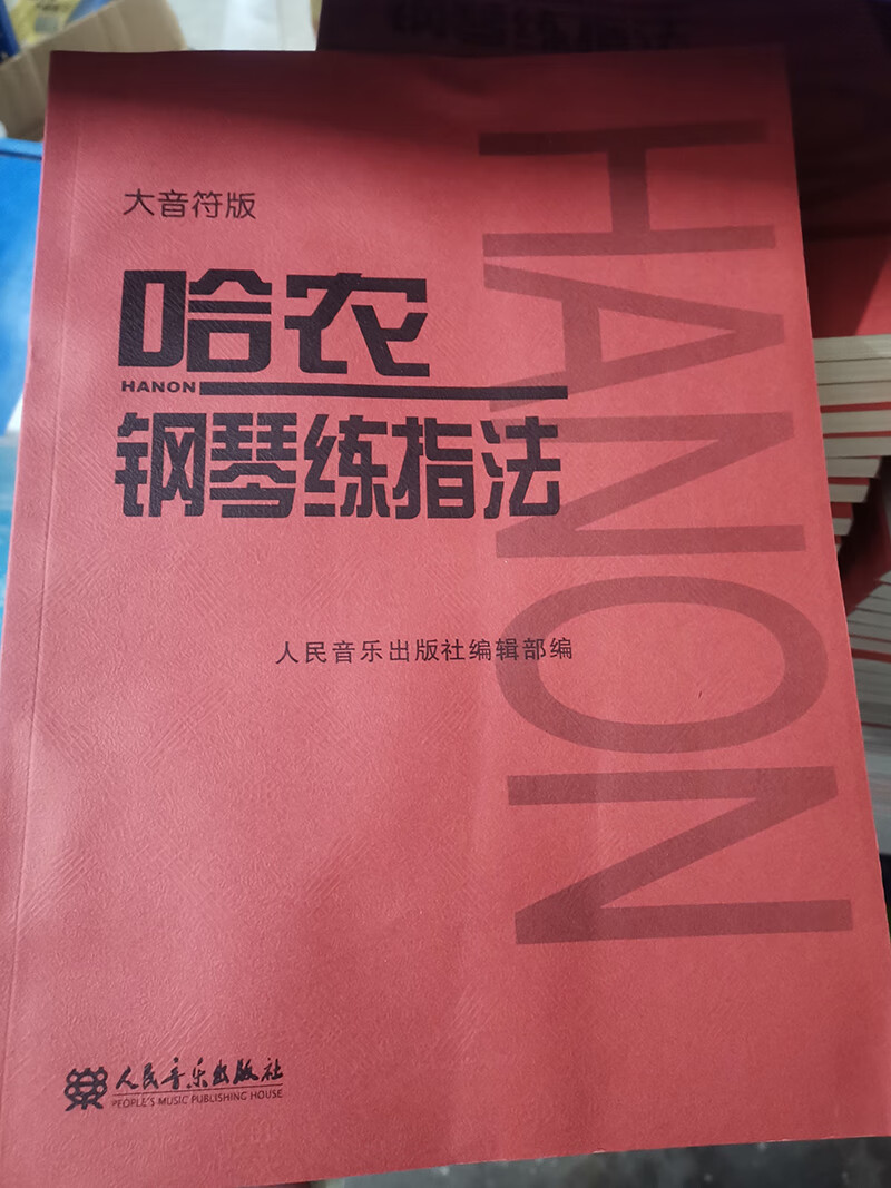 大字音符版哈农钢琴练指法拜厄钢琴基本教车尔尼钢琴初步教程599 大音符哈农钢琴练指法