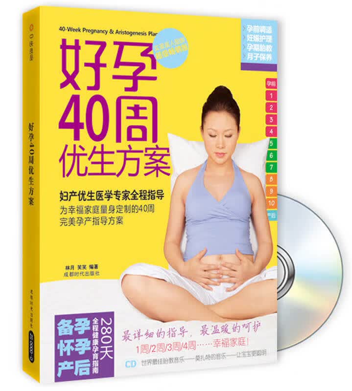 好孕40周优生方案【好书】