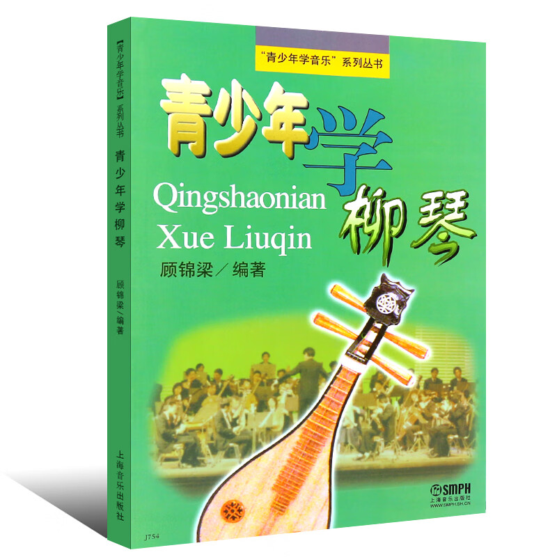青少年学柳琴 正货