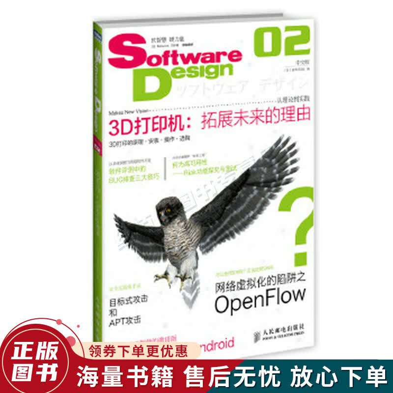 Software Design 中文版 02