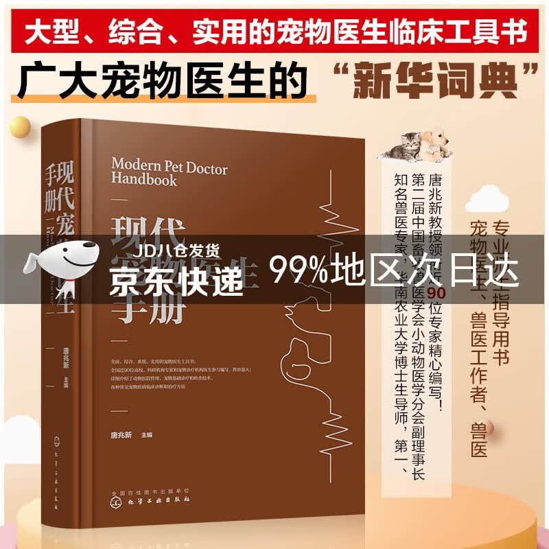 现代宠物医生手册