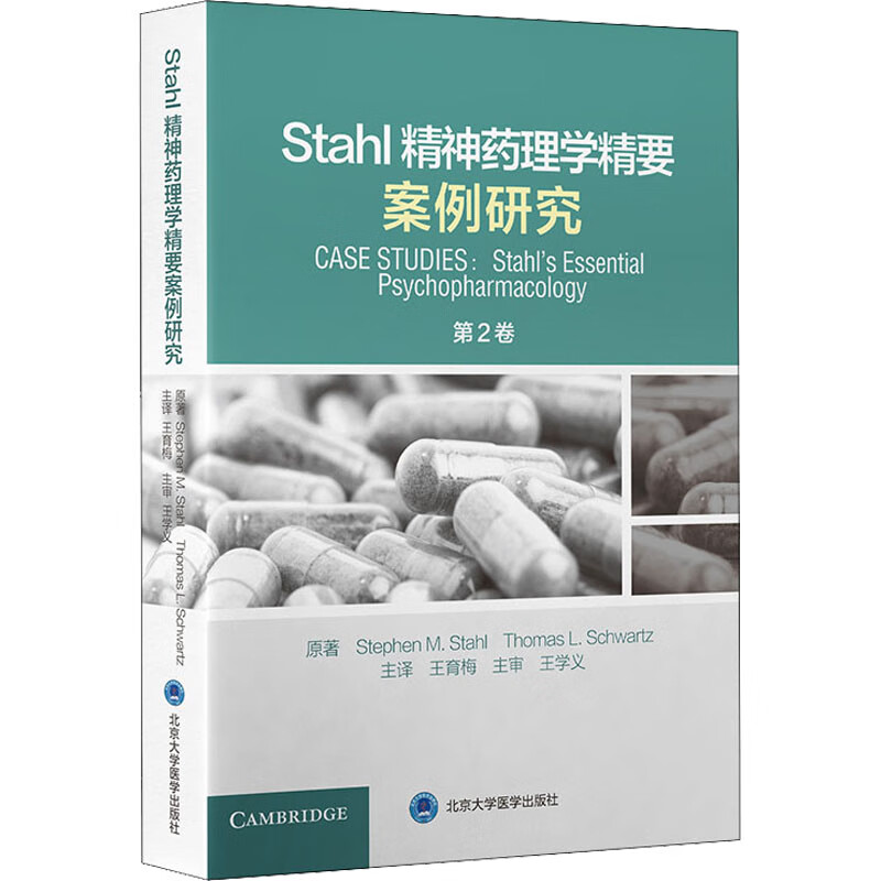 Stahl精神药理学精要 案例研究 第2卷 图书