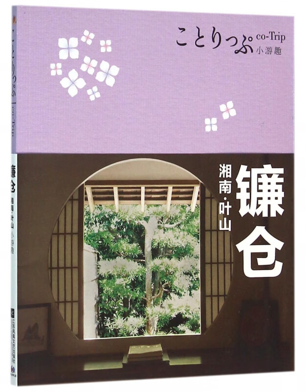 镰仓(湘南叶山co-Trip小游趣)
