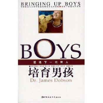 培育男孩：塑造下一代男人 9787500441700