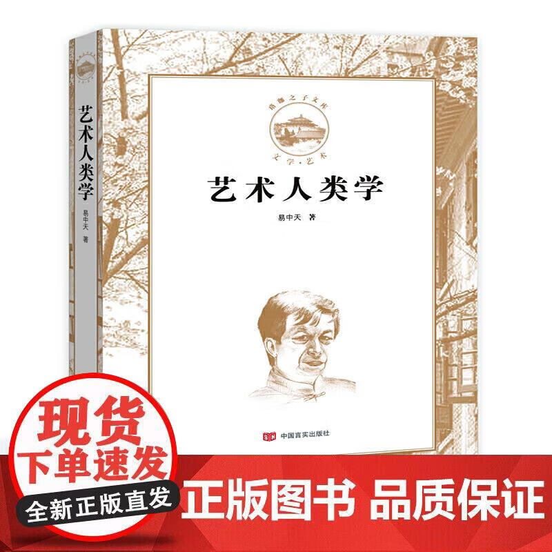 艺术人类学