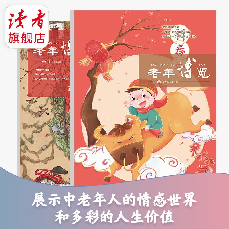 读者旗舰店 往年期刊杂志单本 自选1本（期数随机） 读者校园海外欣赏原创等 老年博览往年期刊1本