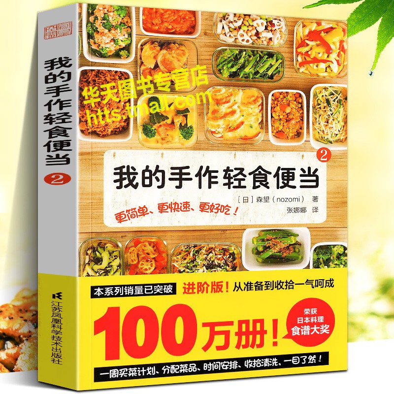 我的手作轻食便当123 我的手作轻食便当2